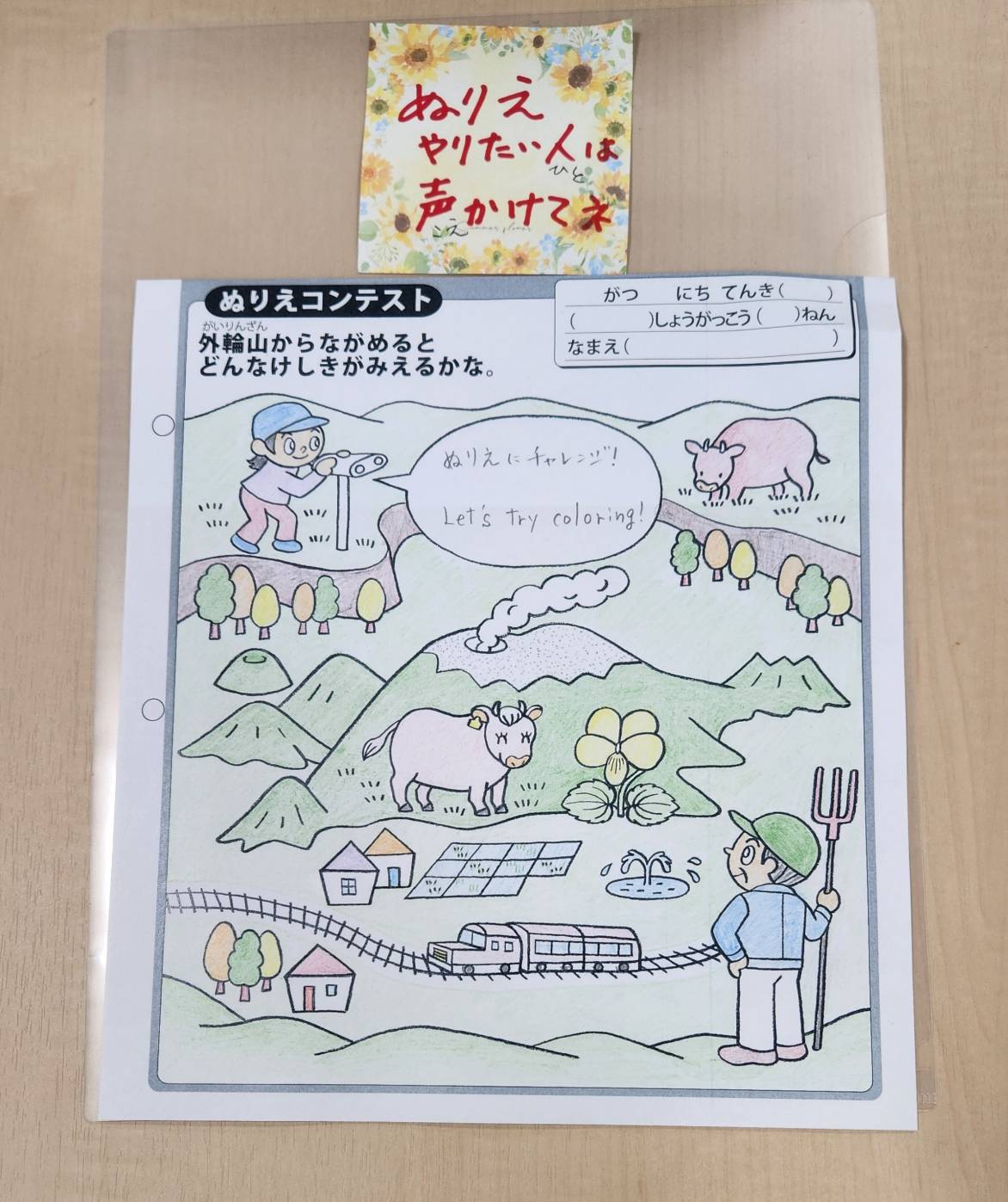 「ぬり絵」Coloring book｜阿蘇山上ビジターセンター